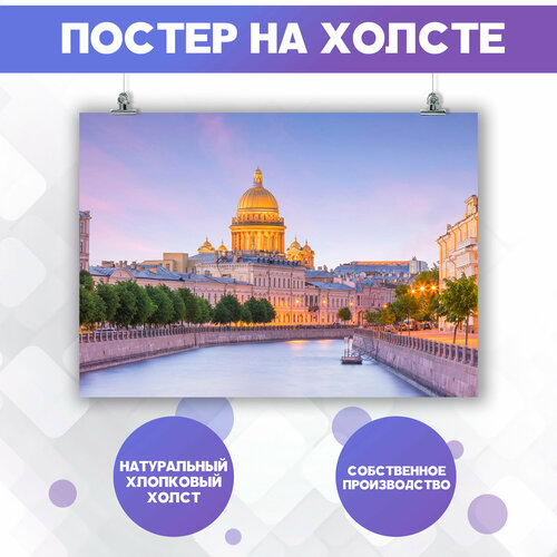 Постер на холсте 01 Санкт Петербург (1) 50х70 см