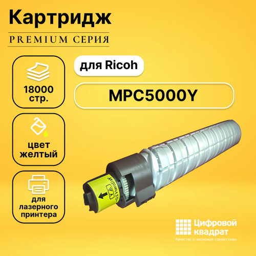 Картридж DS MPC5000Y Ricoh желтый совместимый