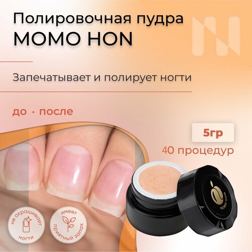Полировочная пудра для натуральных ногтей Momo Hon/Момо Хон, с ароматом спелого персика, 5 гр