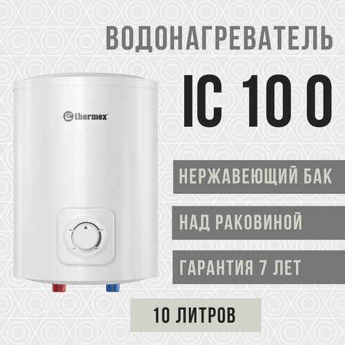 Электрический водонагреватель Thermex IC 10 O