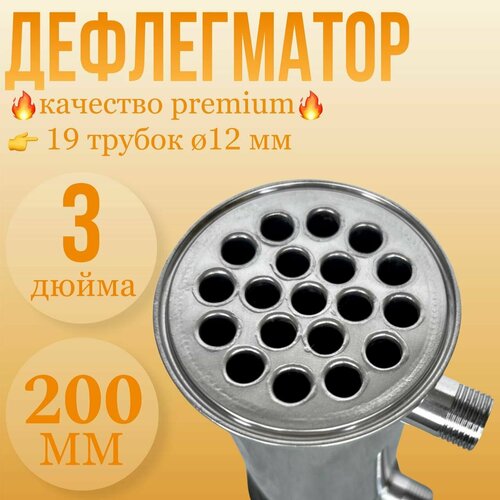 Дефлегматор (холодильник) кожухотрубный 3 дюйма, 200 мм, трубки 19х12 мм