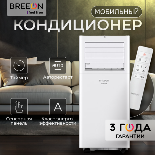 Мобильный кондиционер Breeon BPC-09TDR