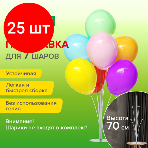 Комплект 25 шт, Подставка для 7 воздушных шаров, высота 70 см, пластик, BRAUBERG KIDS, 591905