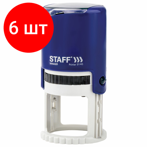 Комплект 6 шт, Оснастка для печати STAFF, оттиск D=40 мм, "Printer 9140", 237436