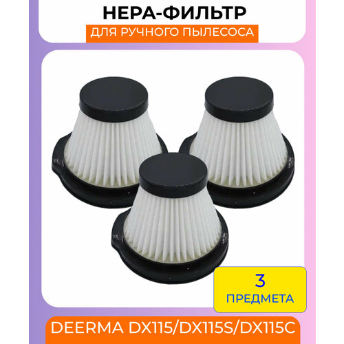 Для вертикального пылесоса DX115: нера- фильтр 3 штуки