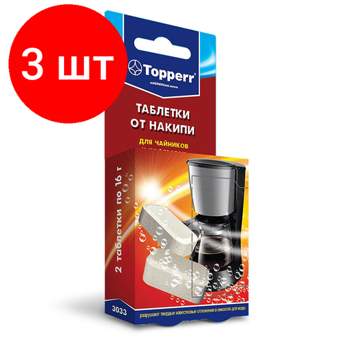 Комплект 3 штук, Средство для удаления накипи в таблетках для чайников и кофеварок Topperr 2