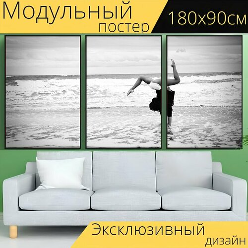 Модульный постер "Пляж, гимнастика, девочка" 180 x 90 см. для интерьера