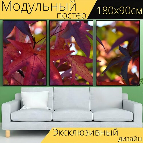 Модульный постер "Листья, деревья, осень" 180 x 90 см. для интерьера
