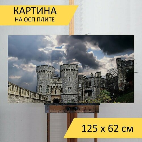 Картина на ОСП 125х62 см. "Замок, строительство, архитектуры" горизонтальная, для интерьера, с креплениями
