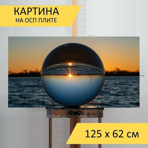Картина на ОСП 125х62 см. "Стеклянный шар, река, заход солнца" горизонтальная, для интерьера, с креплениями