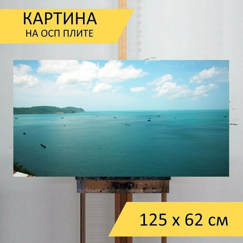 Картина на ОСП 125х62 см. "Море, горизонт, лодки" горизонтальная, для интерьера, с креплениями