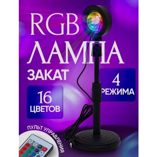 RGB лампа "Закат", ночник, светильник