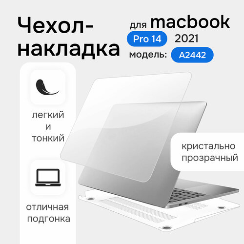 Противоударный чехол для MacBook Pro 14 A2442/A2779 2021/2023 из поликарбоната