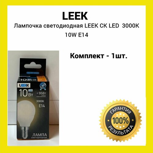 Лампа светодиодная LEEK LE CK LED 10W 3K E14 (желтый свет) 1шт