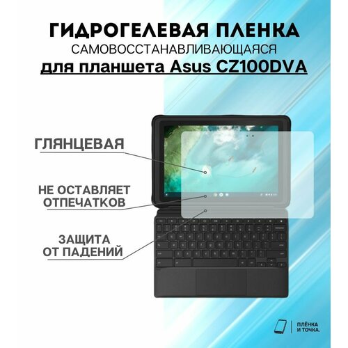 Гидрогелевая защитная пленка для планшета Asus CZ100DVA комплект 2шт