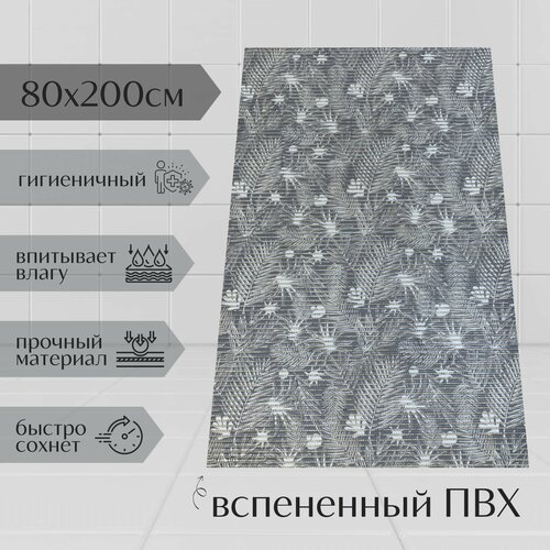 Напольный коврик для ванной из вспененного ПВХ 80x200 см, серый/белый, с рисунком "Папоротник"