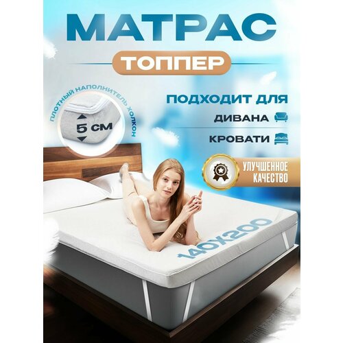 Матрас топпер 140x200 матрас на кровать, наматрасник, матрац, беспружинный матрас, тонкий матрас для дивана