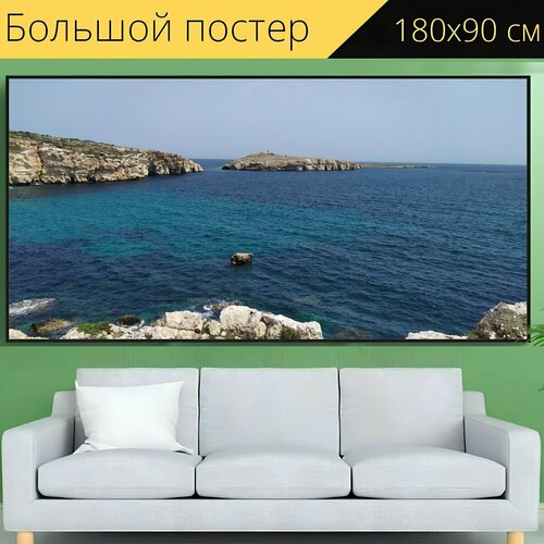 Большой постер "Море, медитация, природа" 180 x 90 см. для интерьера