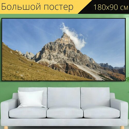Большой постер "Гора, пейзаж, доломиты" 180 x 90 см. для интерьера
