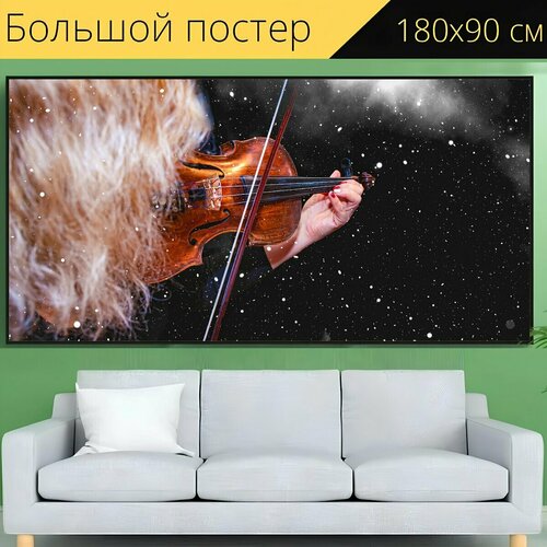 Большой постер "Скрипка, классическая музыка, музыкант" 180 x 90 см. для интерьера