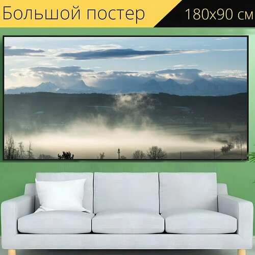 Большой постер "Туман, настроение, природа" 180 x 90 см. для интерьера