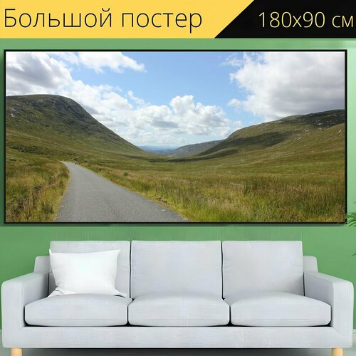 Большой постер "Горы, ирландия, дорога" 180 x 90 см. для интерьера