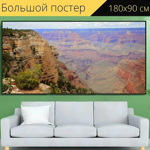 Большой постер "Великий, каньон, аризона" 180 x 90 см. для интерьера