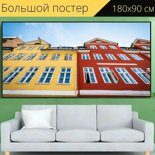 Большой постер "Дом, желтый дом, красный дом" 180 x 90 см. для интерьера