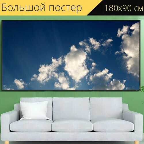 Большой постер "Облака, природа, небо" 180 x 90 см. для интерьера