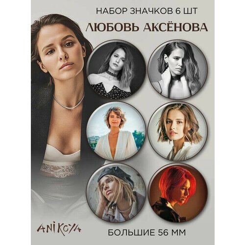 Комплект значков AniKoya