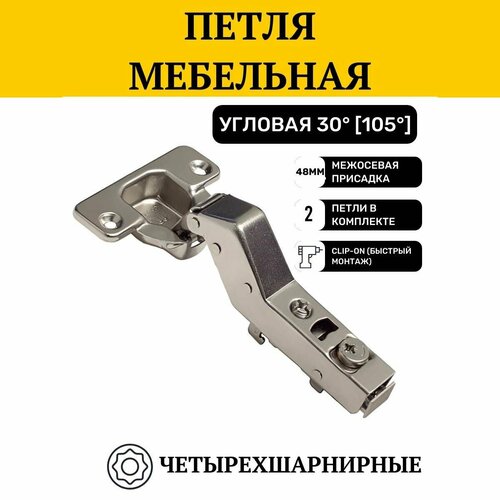 Петля мебельная угловая с доводчиком