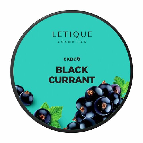 LETIQUE Скраб для тела Body Scrub Black Currant, 250 г