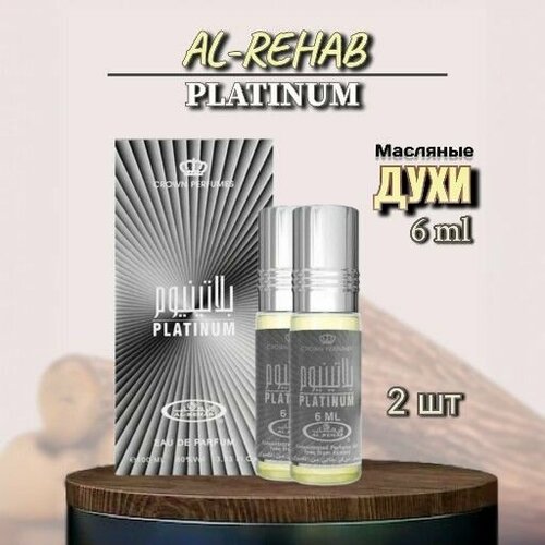 Арабские масляные духи Al-Rehab Platinum 6 мл 2шт