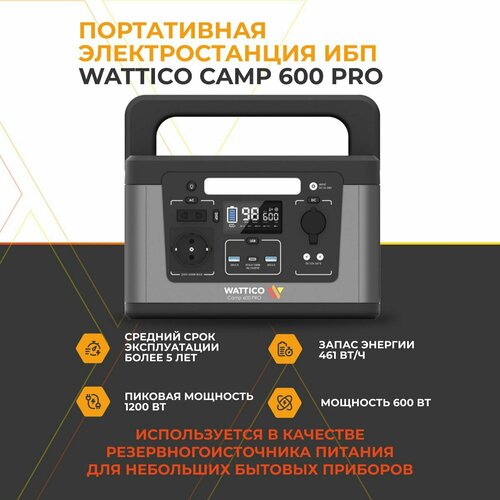 Портативная электростанция WATTICO Camp 600 Pro 124800 мА*ч для отдыха и туризма