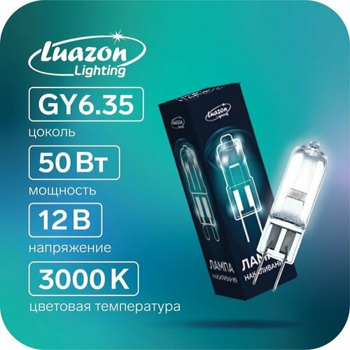 Лампа галогенная Luazon Lighting, GY6.35, 50 Вт, 12 В, набор 10 шт. (комплект из 4 шт)