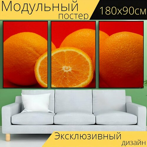 Модульный постер "Апельсины, апельсин, сочный" 180 x 90 см. для интерьера