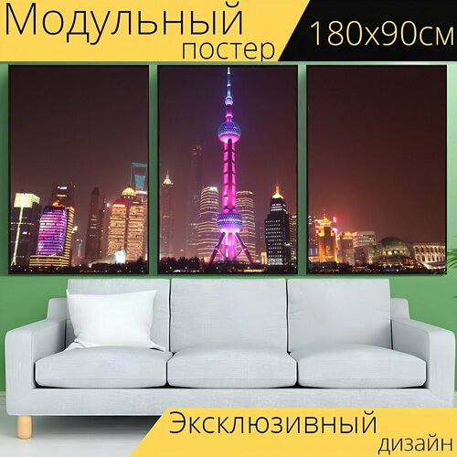 Модульный постер "Шанхайская набережная ночью, восточная жемчужина, ночной вид на пудун" 180 x 90 см. для интерьера