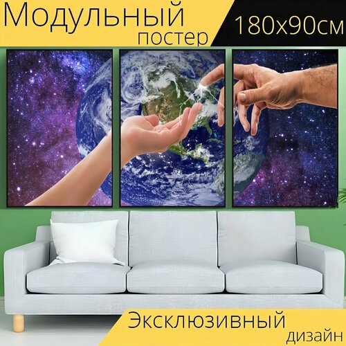 Модульный постер "Вселенная, земля, пространство" 180 x 90 см. для интерьера