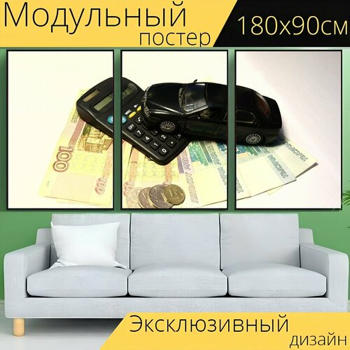 Модульный постер "Рубли, купюры, мелочь" 180 x 90 см. для интерьера