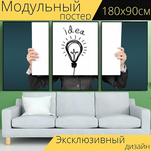 Модульный постер "Идея, инновации, бизнес" 180 x 90 см. для интерьера