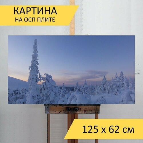 Картина на ОСП 125х62 см. "Финляндия, зима, снег" горизонтальная, для интерьера, с креплениями