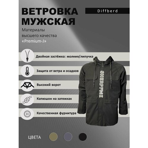 Ветровка Diffberd, размер 54, черный