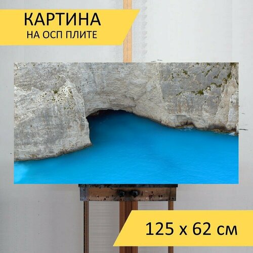 Картина на ОСП 125х62 см. "Греция, камень, пейзаж" горизонтальная, для интерьера, с креплениями