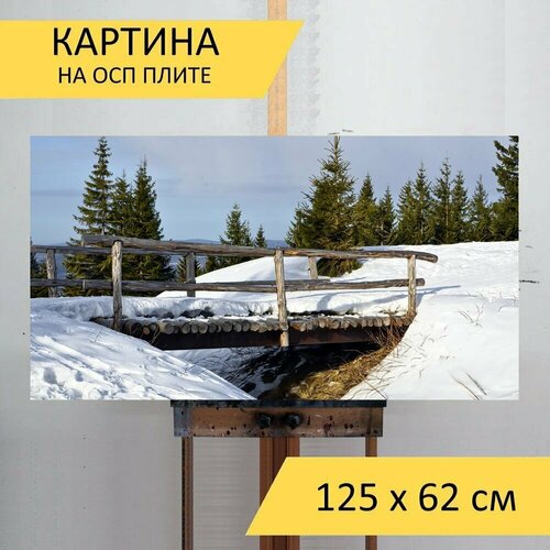Картина на ОСП 125х62 см. "Мост, деревянные, зима" горизонтальная, для интерьера, с креплениями