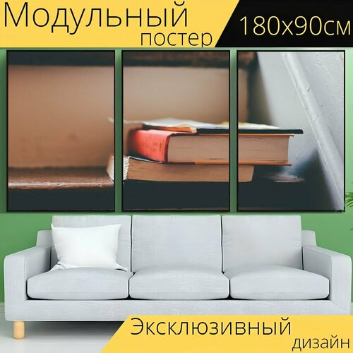 Модульный постер "Книги, лестницы, чтение" 180 x 90 см. для интерьера