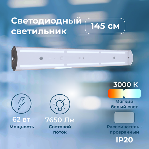 Светодиодный светильник настенно-потолочный Delta-Svet DL78-07, 145 см, 62 Вт, 3000 К, 7650 Лм, прозрачный плафон