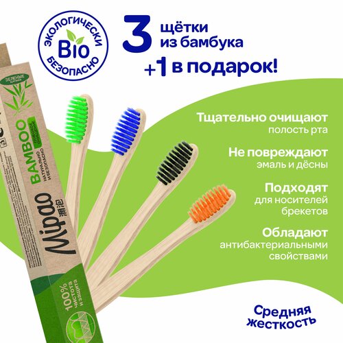 Зубные щетки бамбуковые набор 4 шт. ECO Mipao (Мипао)