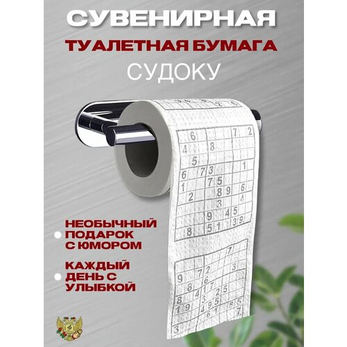Туалетная бумага Филькина Грамота Судоку