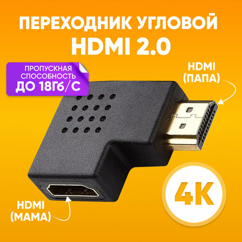 Адаптер переходник HDMI v2.0 19M(папа)19F(мама) угол 90 направо универсальный