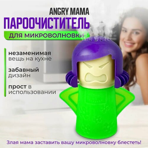 Очиститель для микроволновой печи Angry Mama(зеленый)